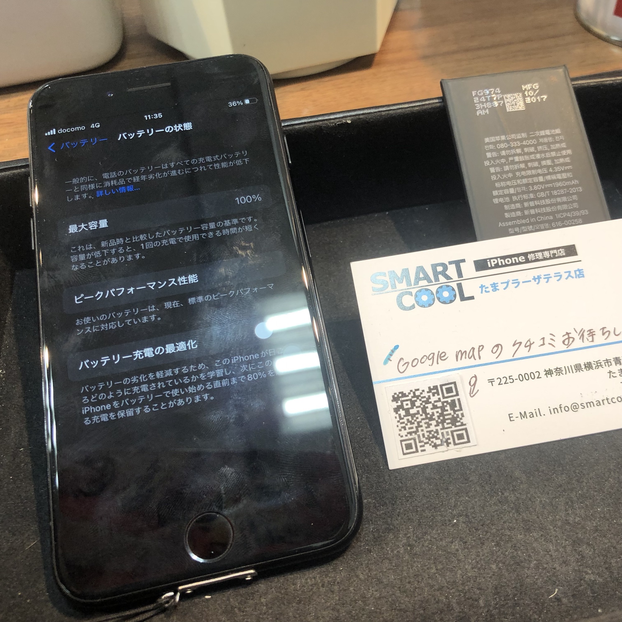 【起動不可】iPhone7｜バッテリー交換｜川崎市高津区からのご来店 | iPhone修理・iPad修理 スマートクール たまプラーザテラス店